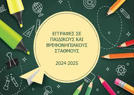 ΝΕΑ ΑΝΑΚΟΙΝΩΣΗ ΕΓΓΡΑΦΗΣ ΝΗΠΙΩΝ ΣΤΟΝ ΒΝΣ ΜΟΣΧΟΒΗ - ΑΣΤΙΚΗ ΜΗ ...